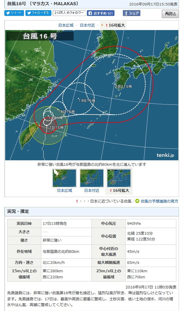 台風接近の対応について - はけみや保育園